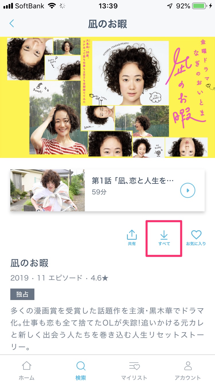 Paravi(パラビ)の使い方を一挙に解説！意外と知らない機能があるかも | しょうりん家